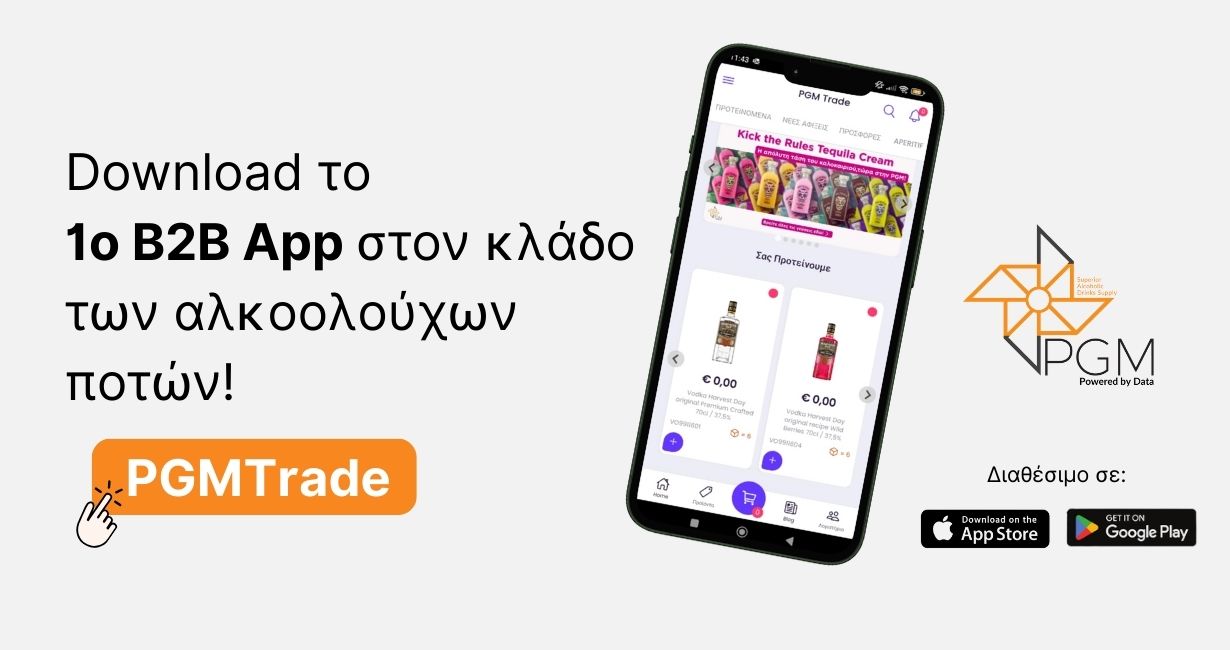 Εισαγωγή και διανομή ποτών | Pgm-trade | Χονδρικό εμπόριο ποτών